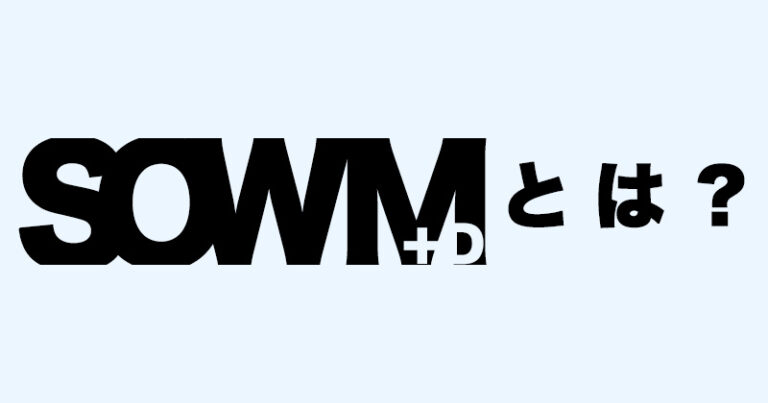 大人のためのストリートファッション基礎知識《SOWM+D》とは？ | SOWM+D